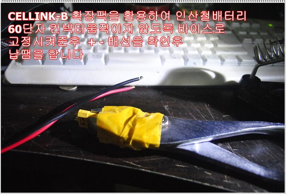 (주) 이젠 CELLINK - B XT60단자 활용 충전하기 : 다나와 DPG는 내맘을 디피지